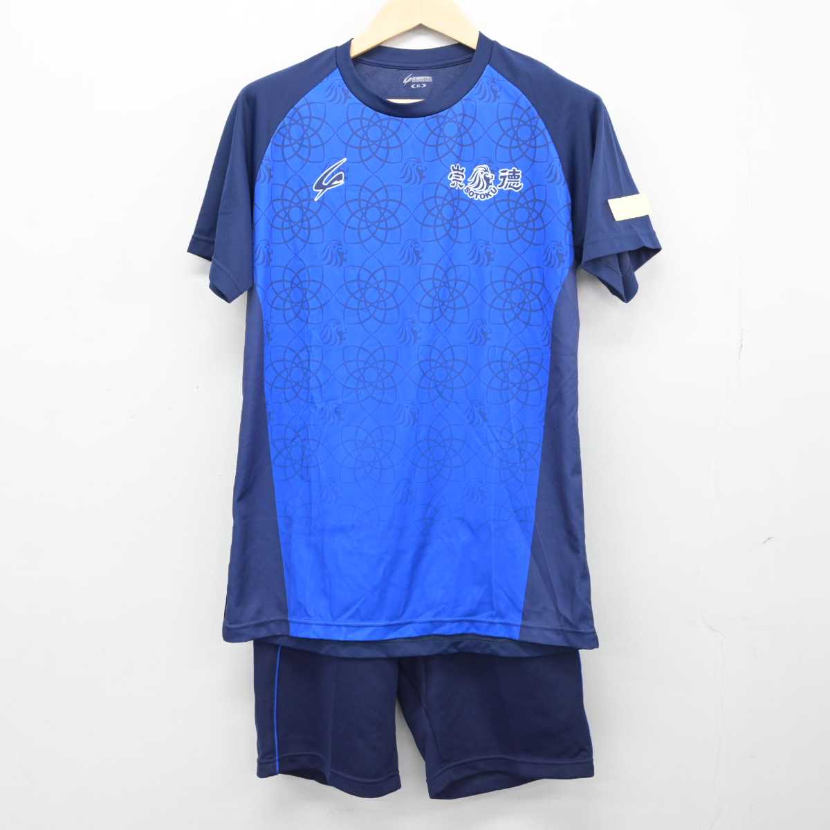 【中古】広島県 崇徳中学校・高等学校 男子制服 2点 体操服 上・体操服 下 Sf049730 中古制服通販パレイド