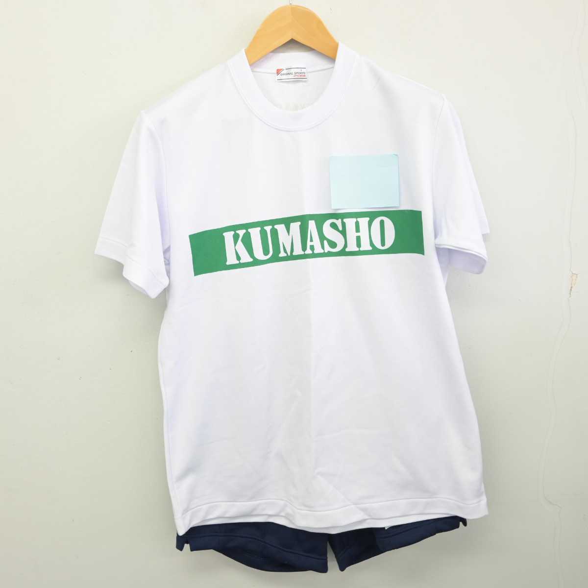 【中古】埼玉県 熊谷商業高等学校 女子制服 2点 体操服 上・体操服 下 Sf076349 中古制服通販パレイド
