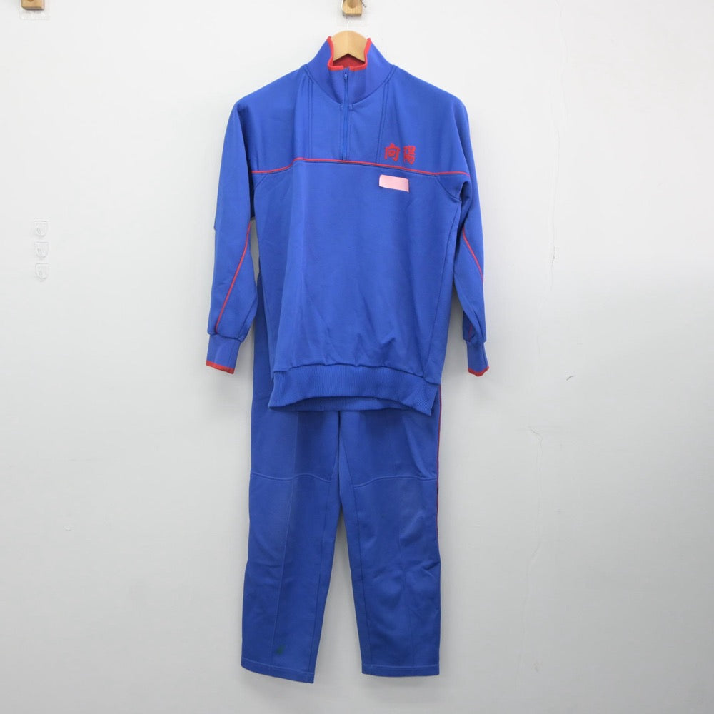 【中古制服】福島県 向陽中学校 女子制服 2点（ジャージ 上・ジャージ 下）sf025192【リサイクル学生服】 中古制服通販パレイド