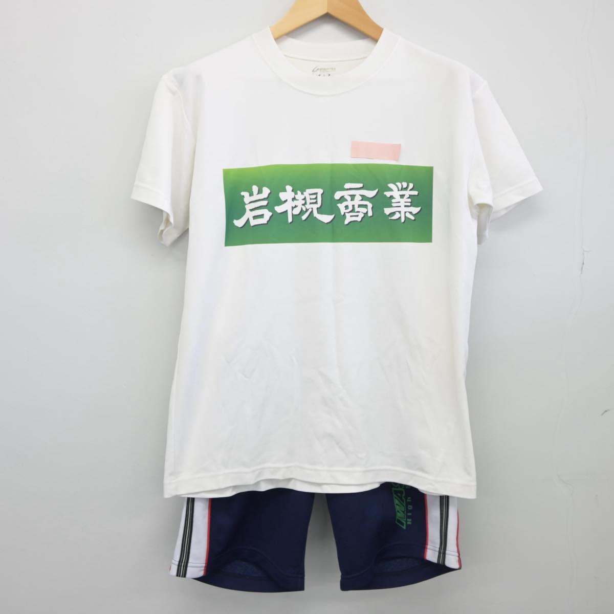 【中古制服】埼玉県 岩槻商業高等学校 男子制服 2点（体操服 上・体操服 下）sf026727【リサイクル学生服】 中古制服通販パレイド