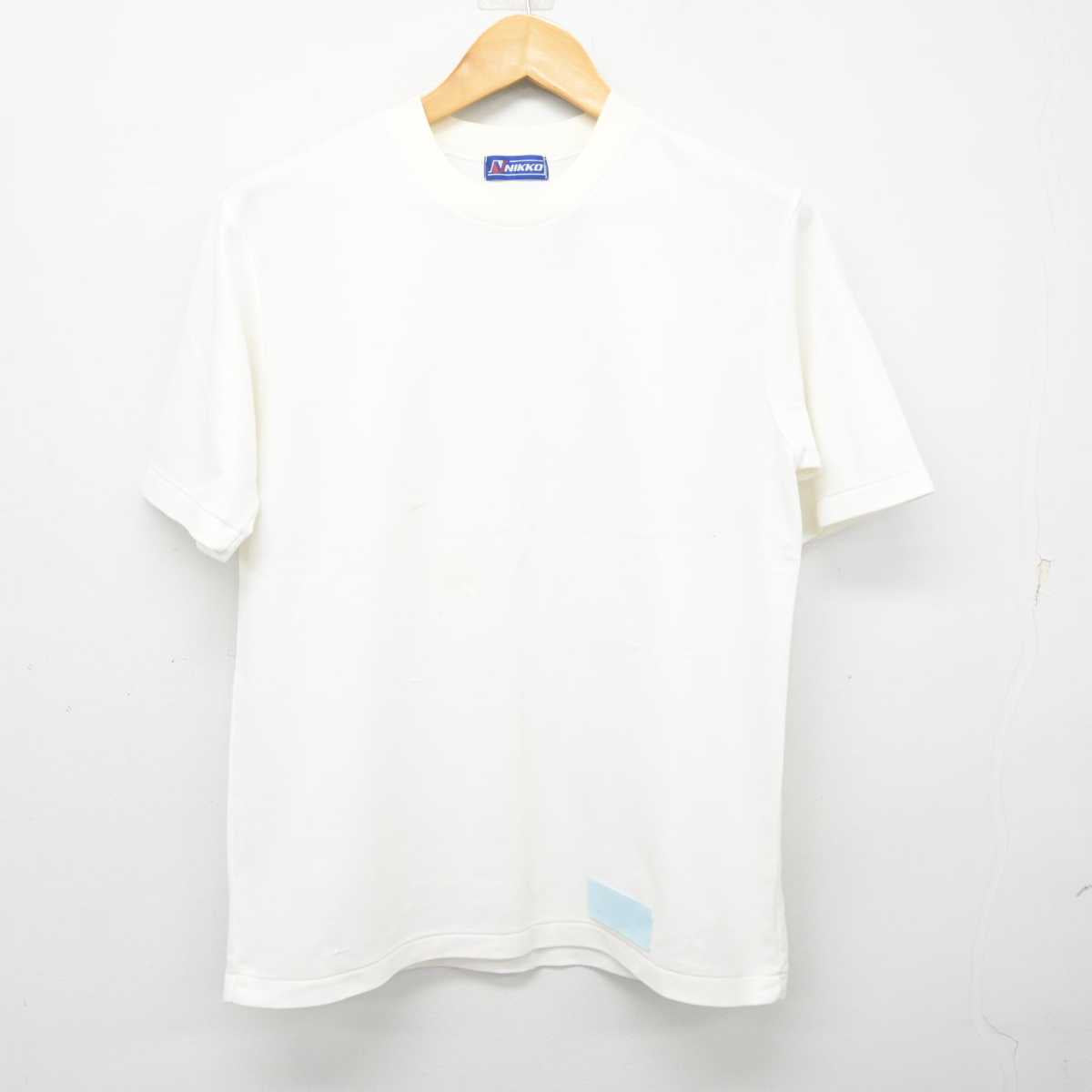 【中古】群馬県 伊勢崎商業高等学校 女子制服 1点 (体操服 上) sf080677 | 中古制服通販パレイド